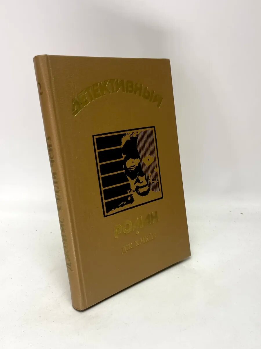 Детективный роман Книга 2
