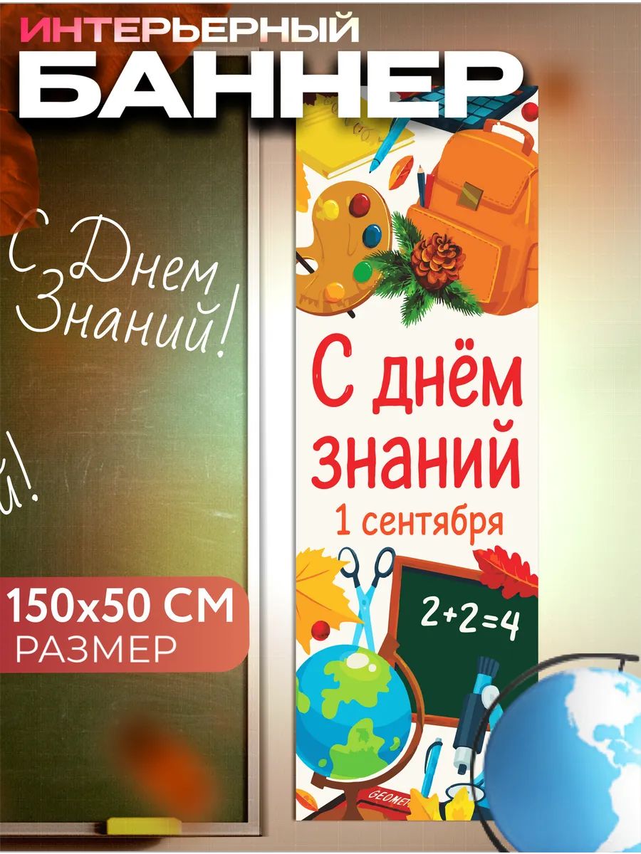 Баннер 1 сентября