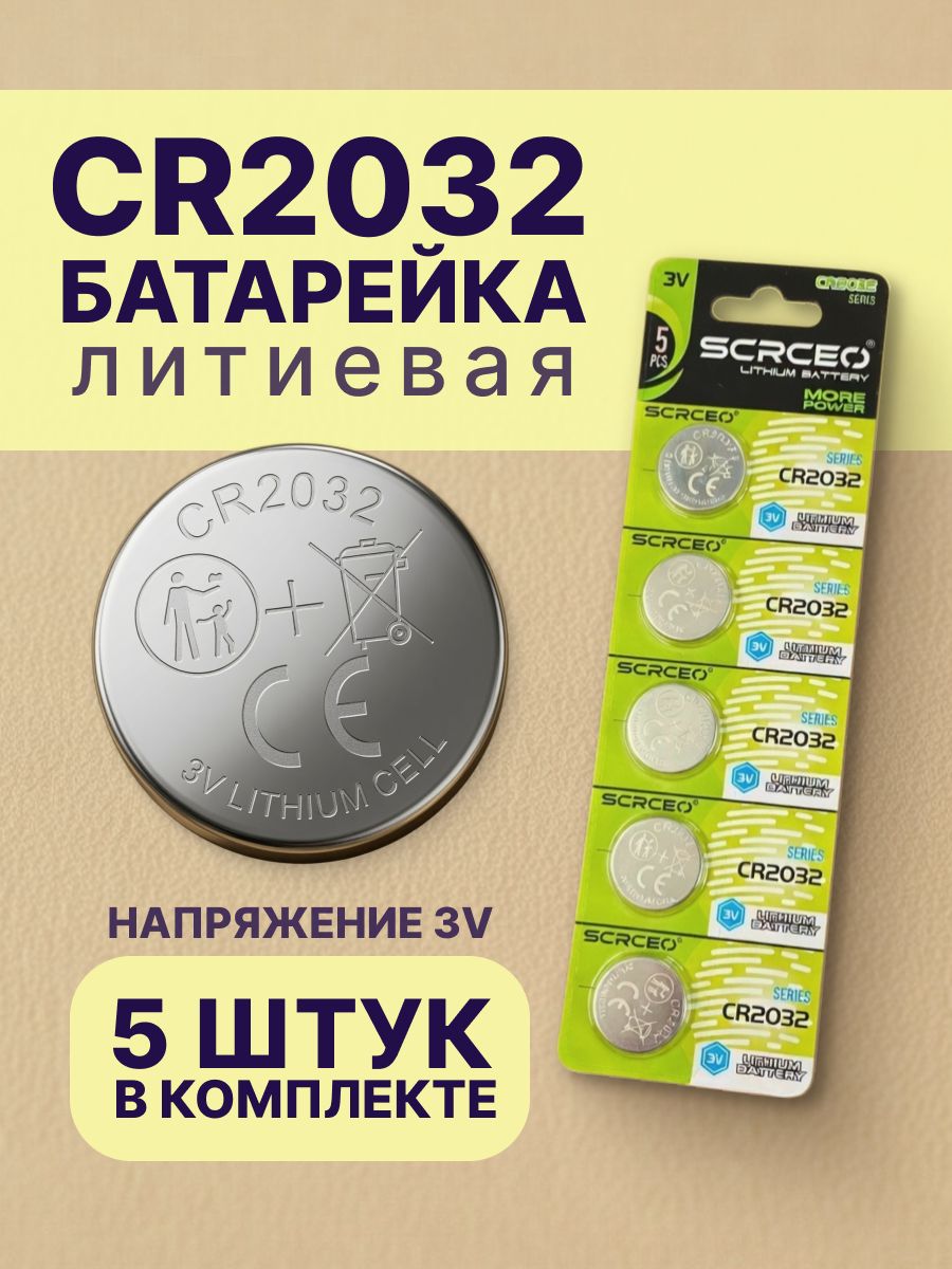 Батарейка CR2032, Li 200 мАч, 3 В, 5 шт