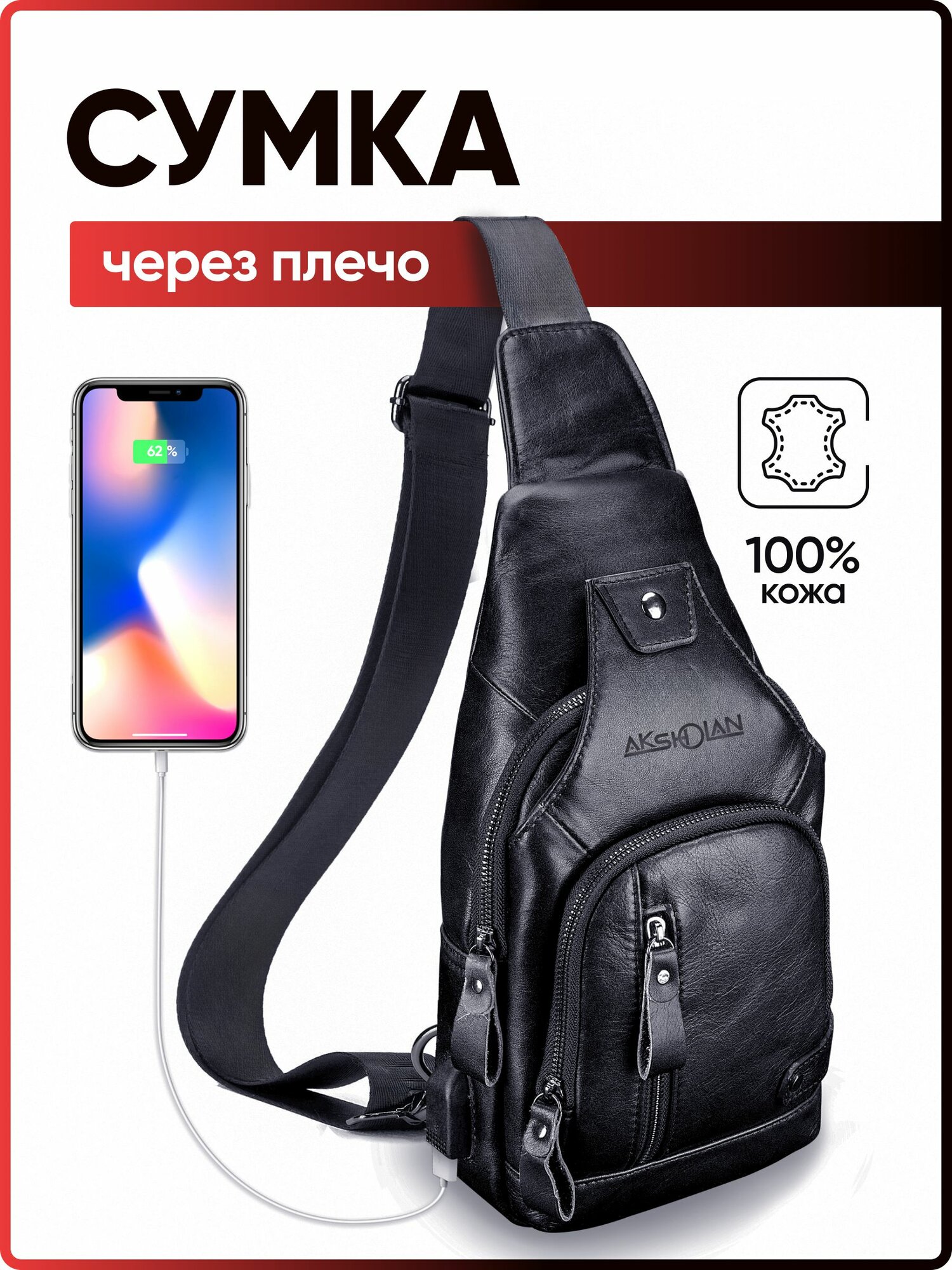 Сумка