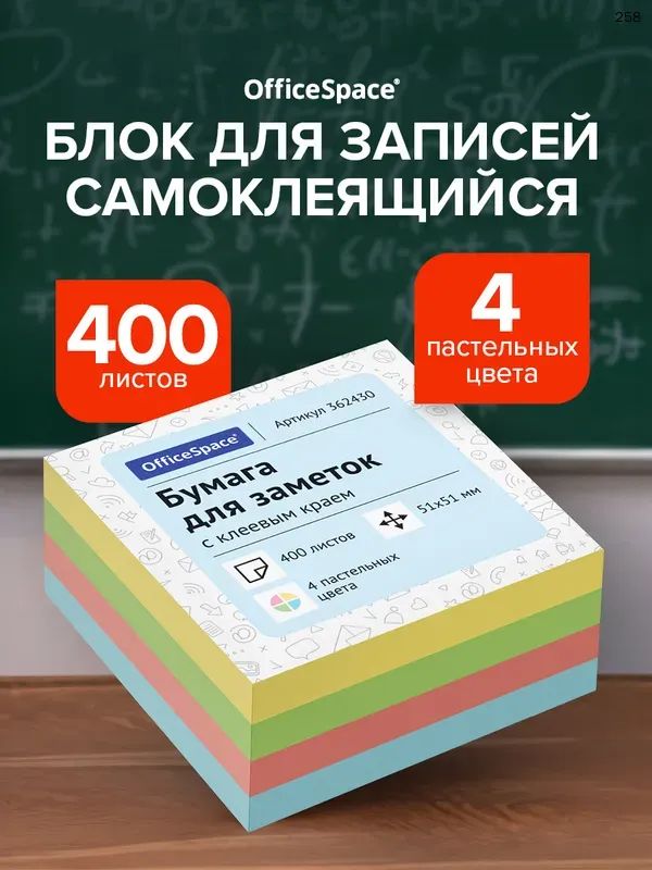 Бумага для заметок 1 шт, листов: 400 для записей канцтовары