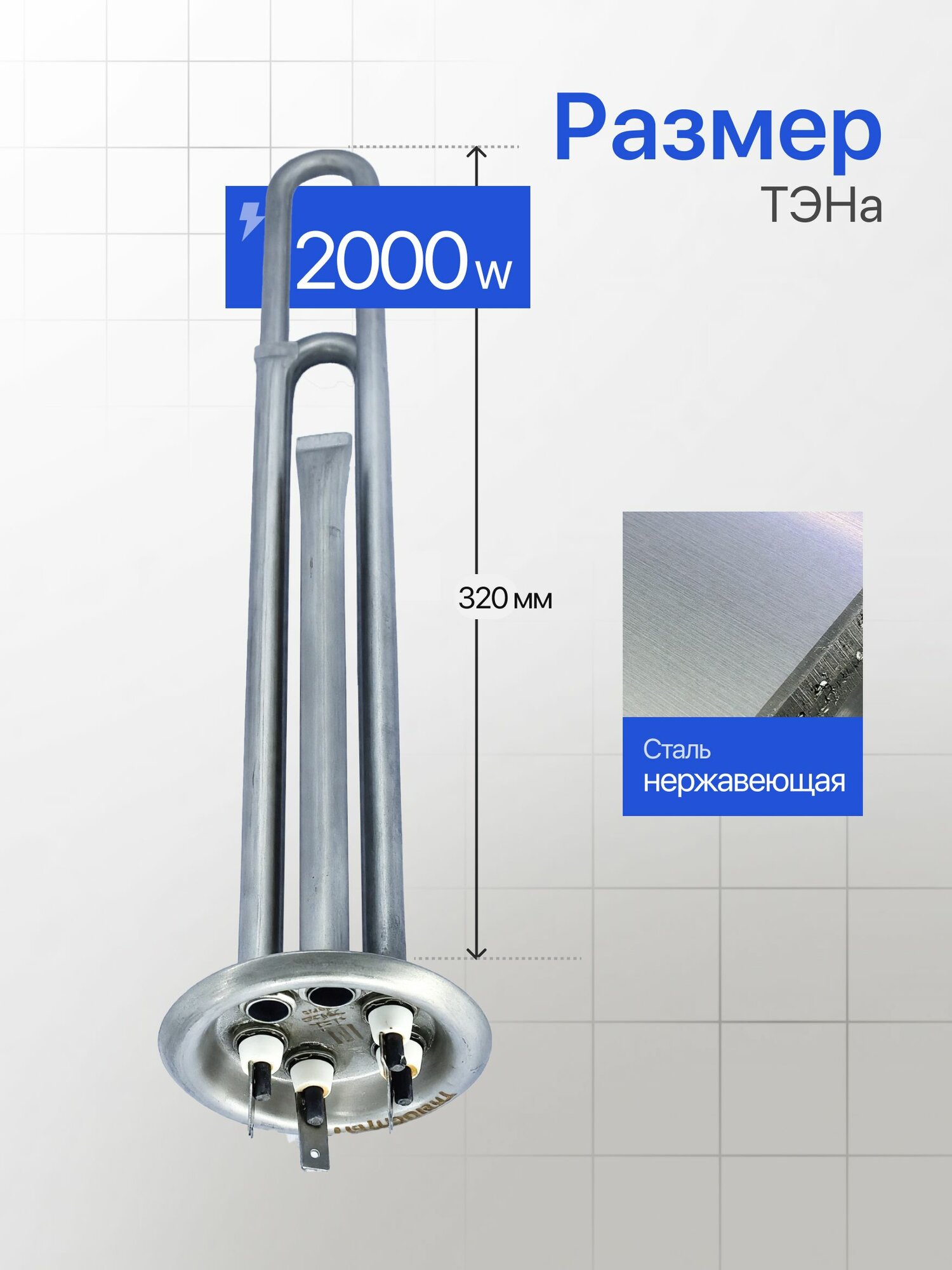 ТЭН RF 2 кВт, (2000W)/220V для Термекс, Электролюкс, Полярис и др, из нерж, с анодом и прокладкой, EC