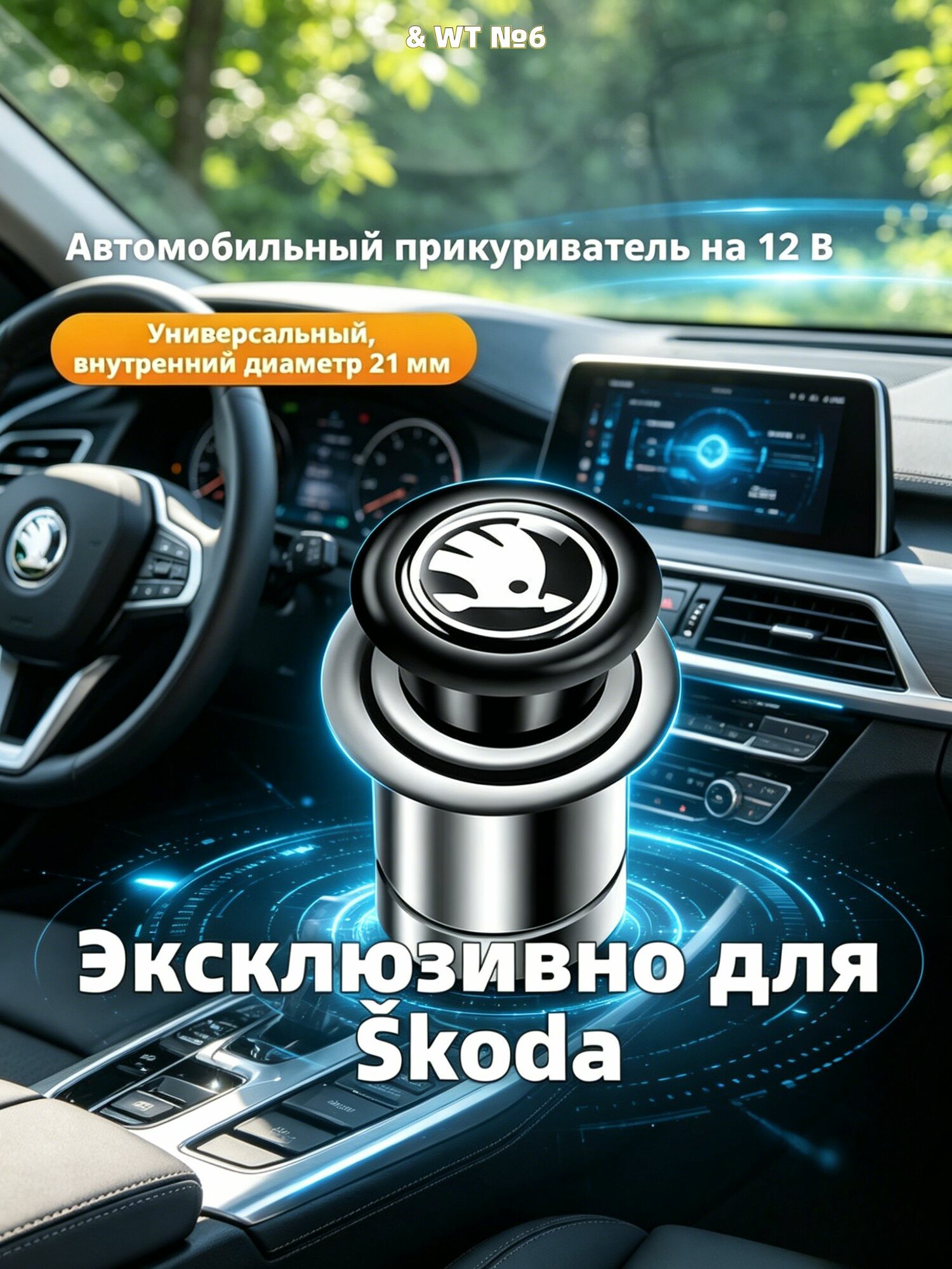Кнопка прикуривателя арт. Обновленная версия для автомобилей Škoda