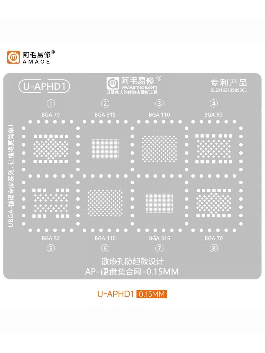 AMAOE BGA трафарет для SSD накопителей (U-APHD1) BGA70, BGA52, BGA315, BGA110, BGA315, BGA60 - 0.15мм