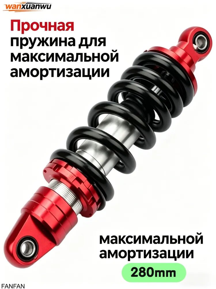 280 мм задний амортизатор питбайки квадроциклы 125cc 140cc 150cc 160cc
