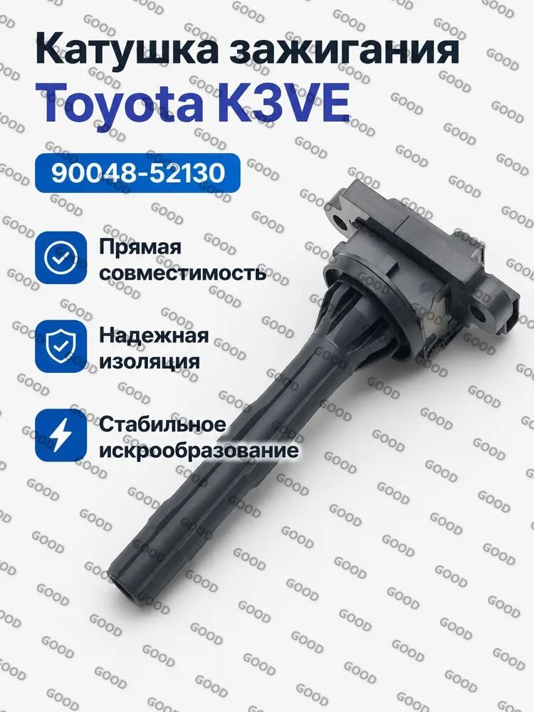 Катушка зажигания для двигателя Toyota K3VE, 4-цилиндровая, артикул 90048-52130, черная