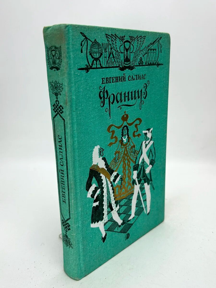 Евгений Андреевич Салиас-де-Турнемир. Француз