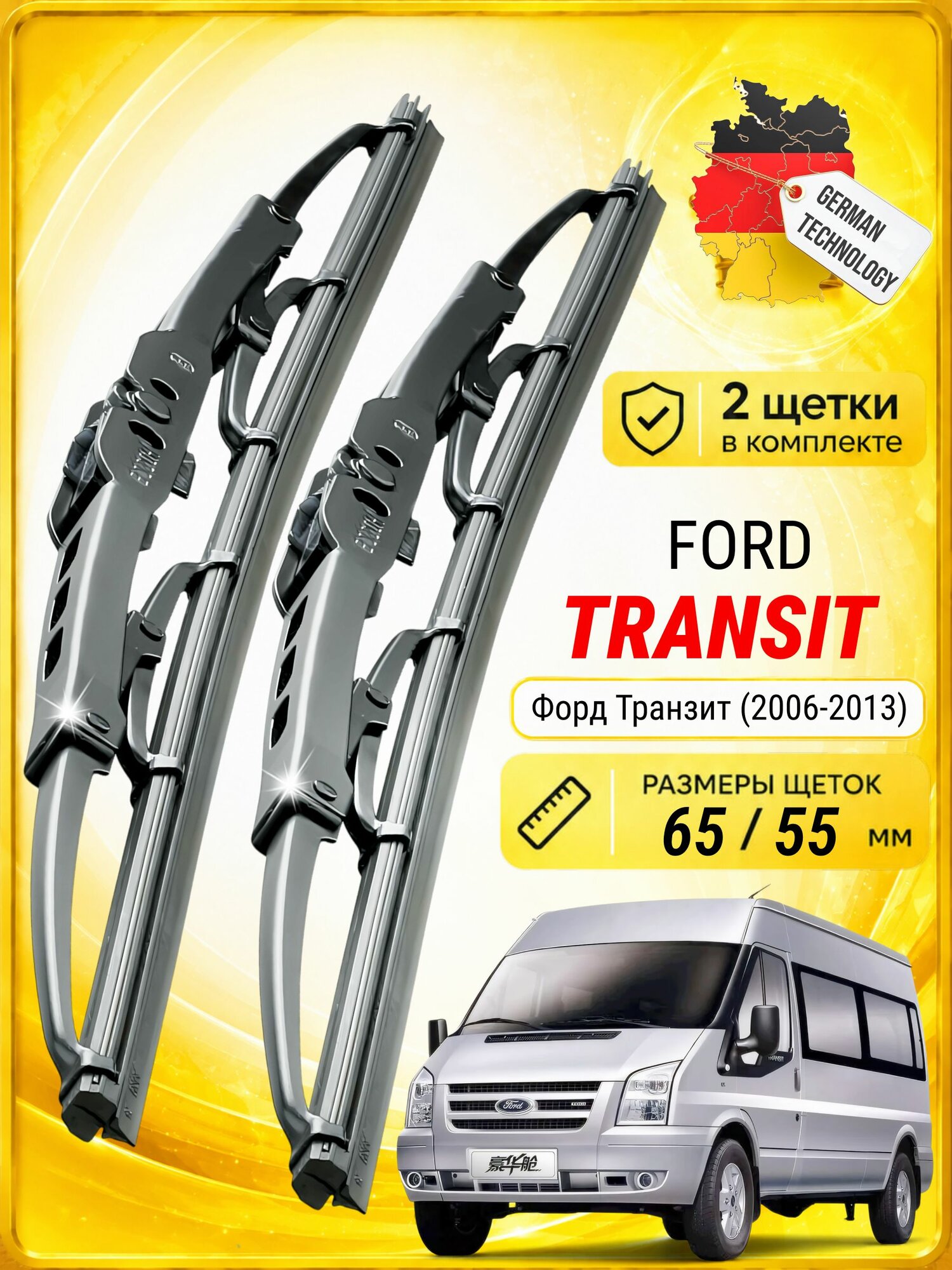 Дворники для Форд Транзит (2006-2013), щетки FORD TRANSIT