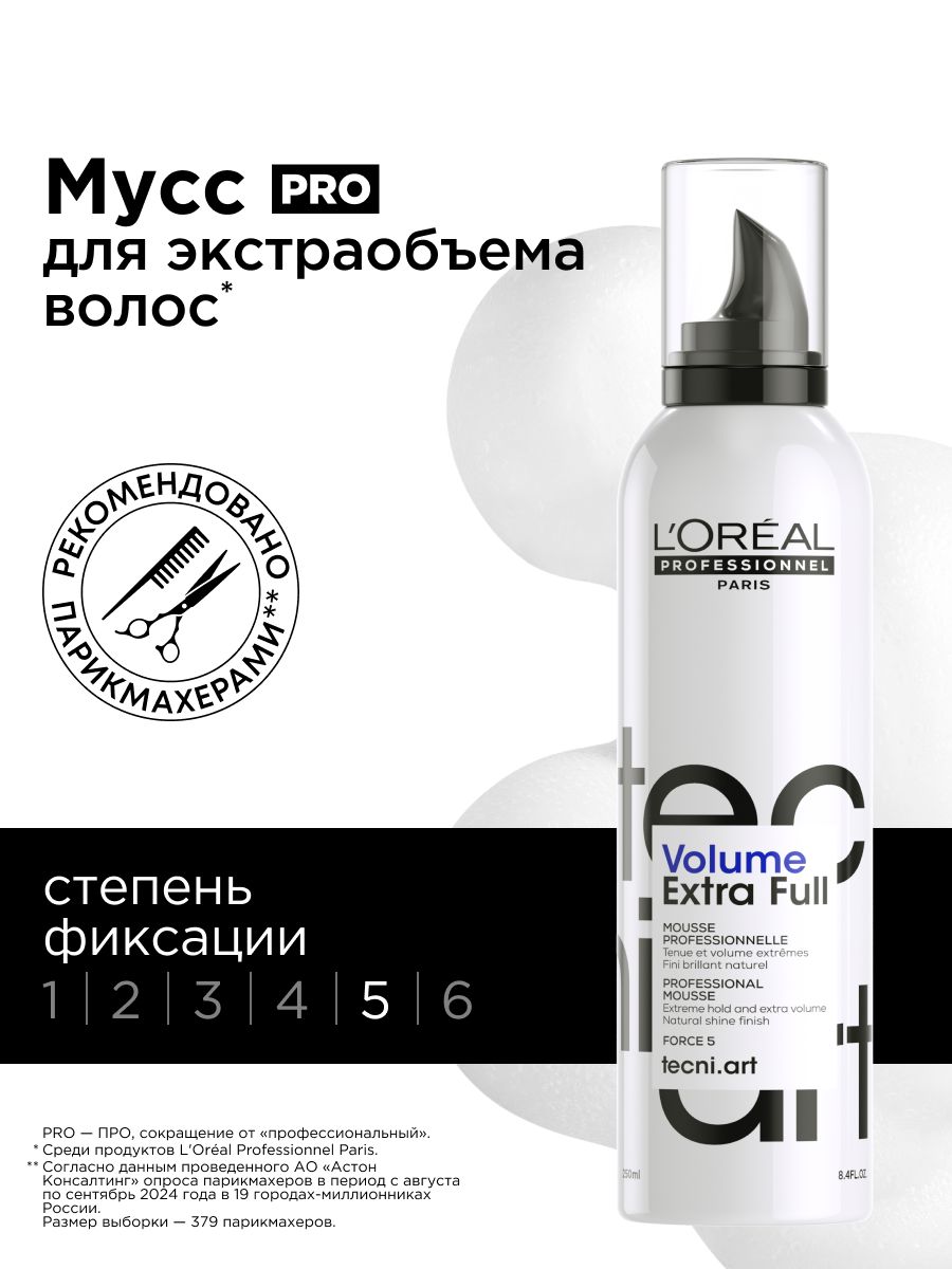 L'Oreal Professionnel Профессиональный мусс для укладки и объема тонких волос Tecni.Art Volume Extra Full, 250 мл