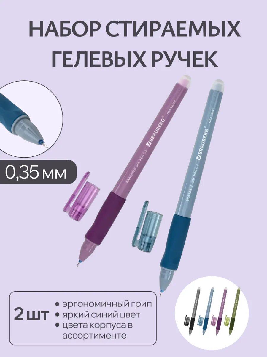 Ручка пиши-стирай, 2 шт