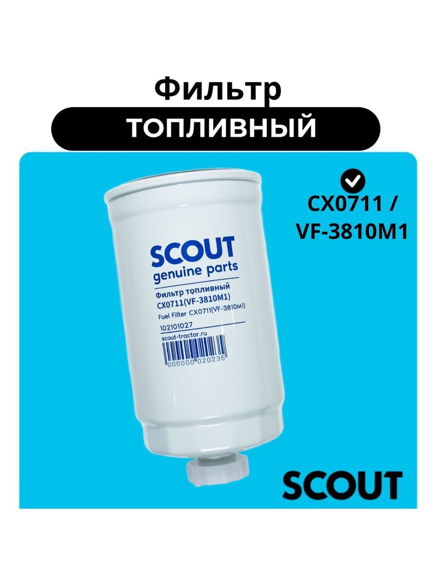 Фильтр топливный CX0711 / VF-3810M1 / Фильтр дизельный M16x1.5 для трактора