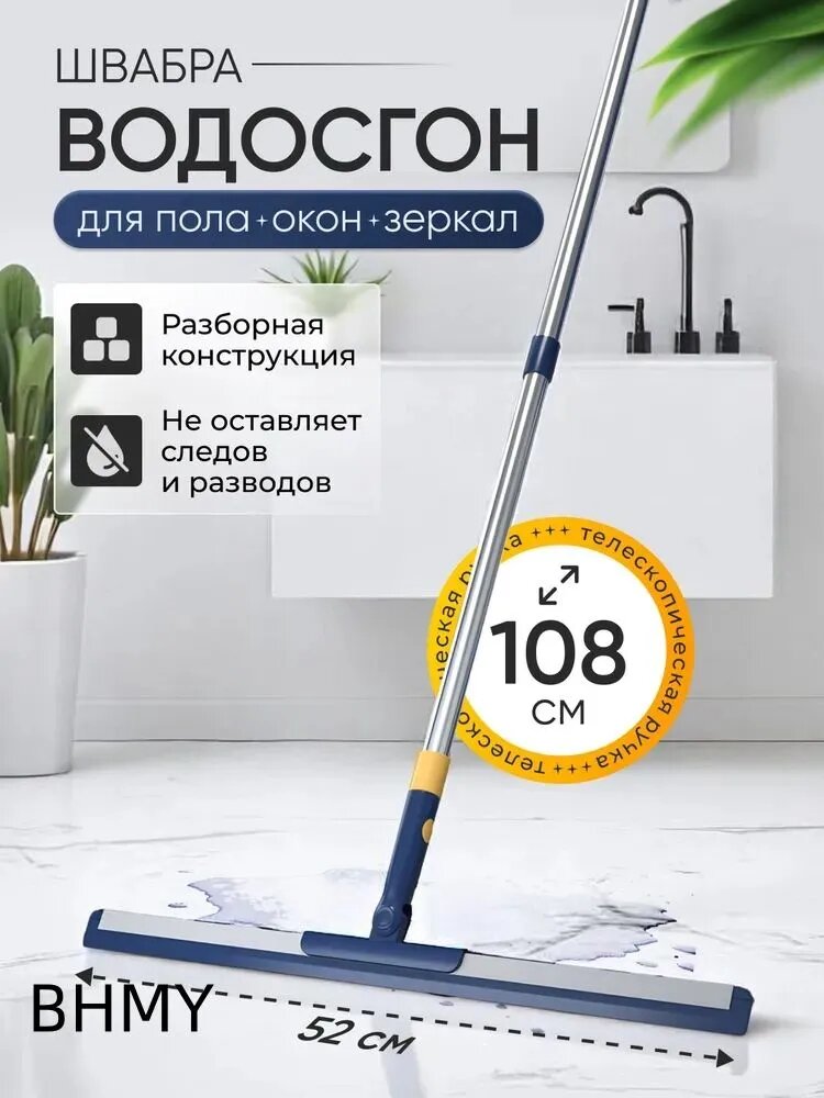 Водосгон для пола из ABS светло-синего цвета, 1 шт, для удаления воды и загрязнений с гладких поверхностей
