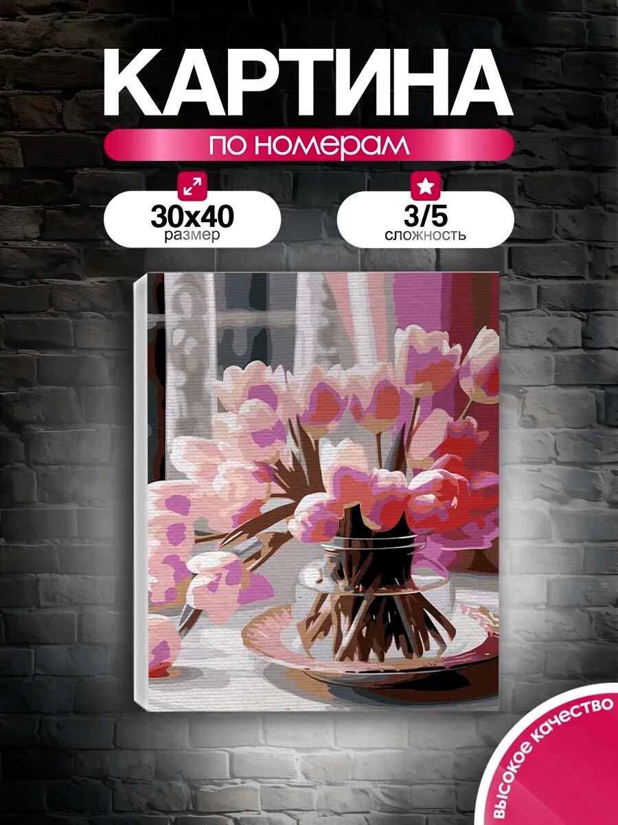 Картина по номерам 30x40 Розовые тюльпаны