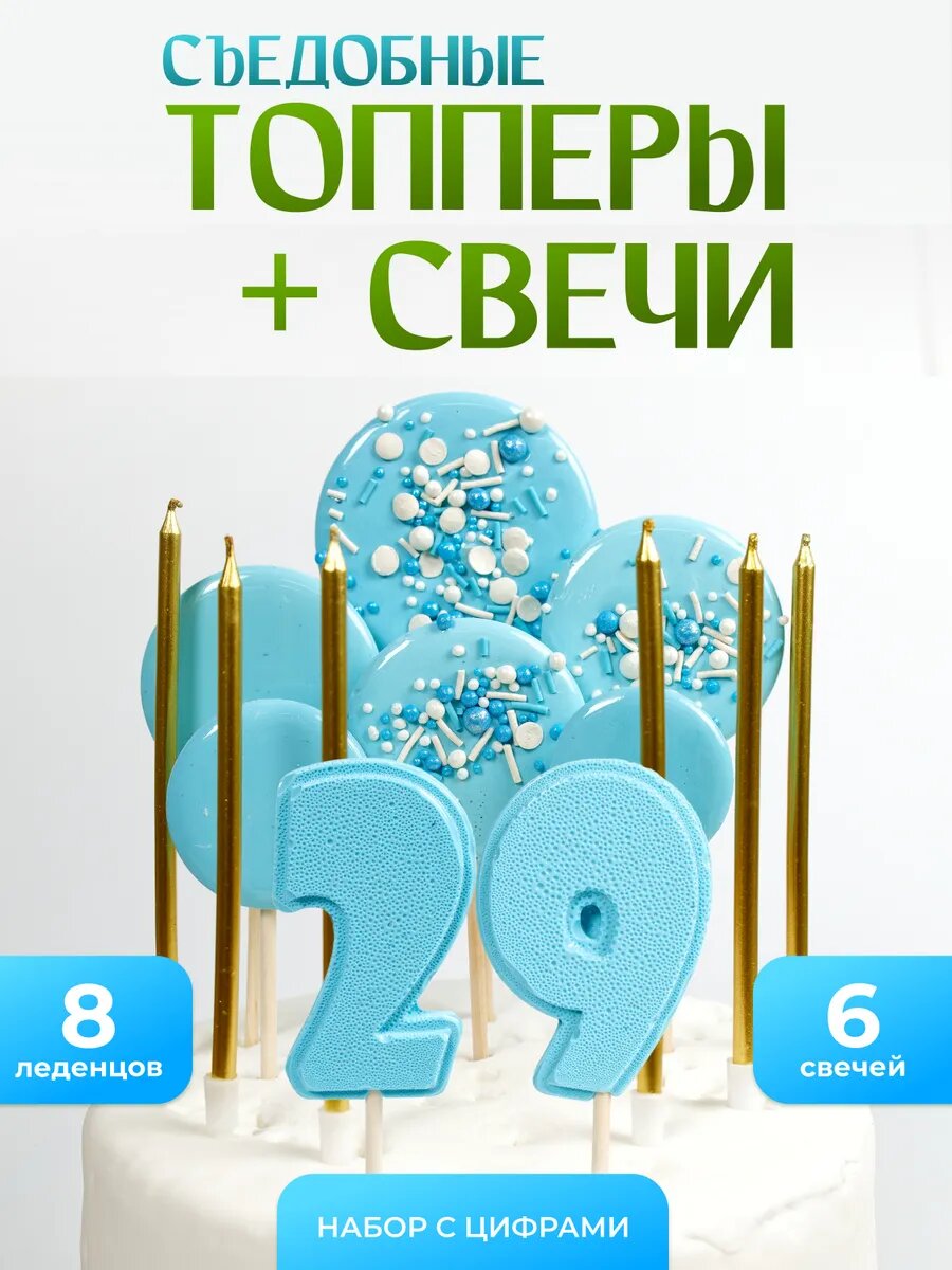 Топпер на торт 29 лет