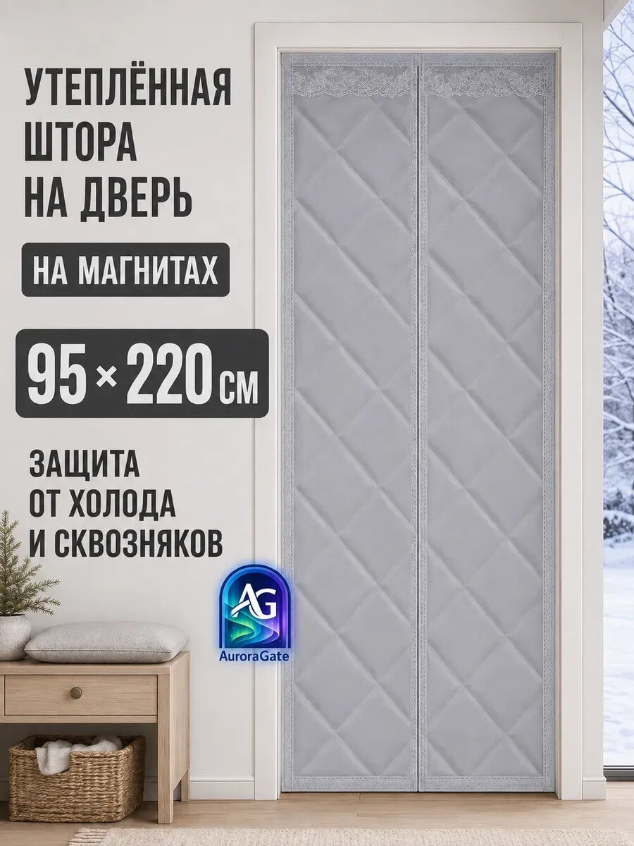 Дверная штора на магнитах утепленная 95x220cm
