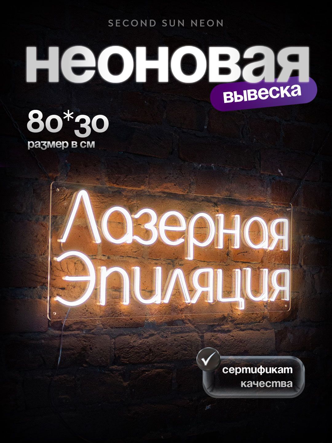 Неоновая вывеска Эпиляция