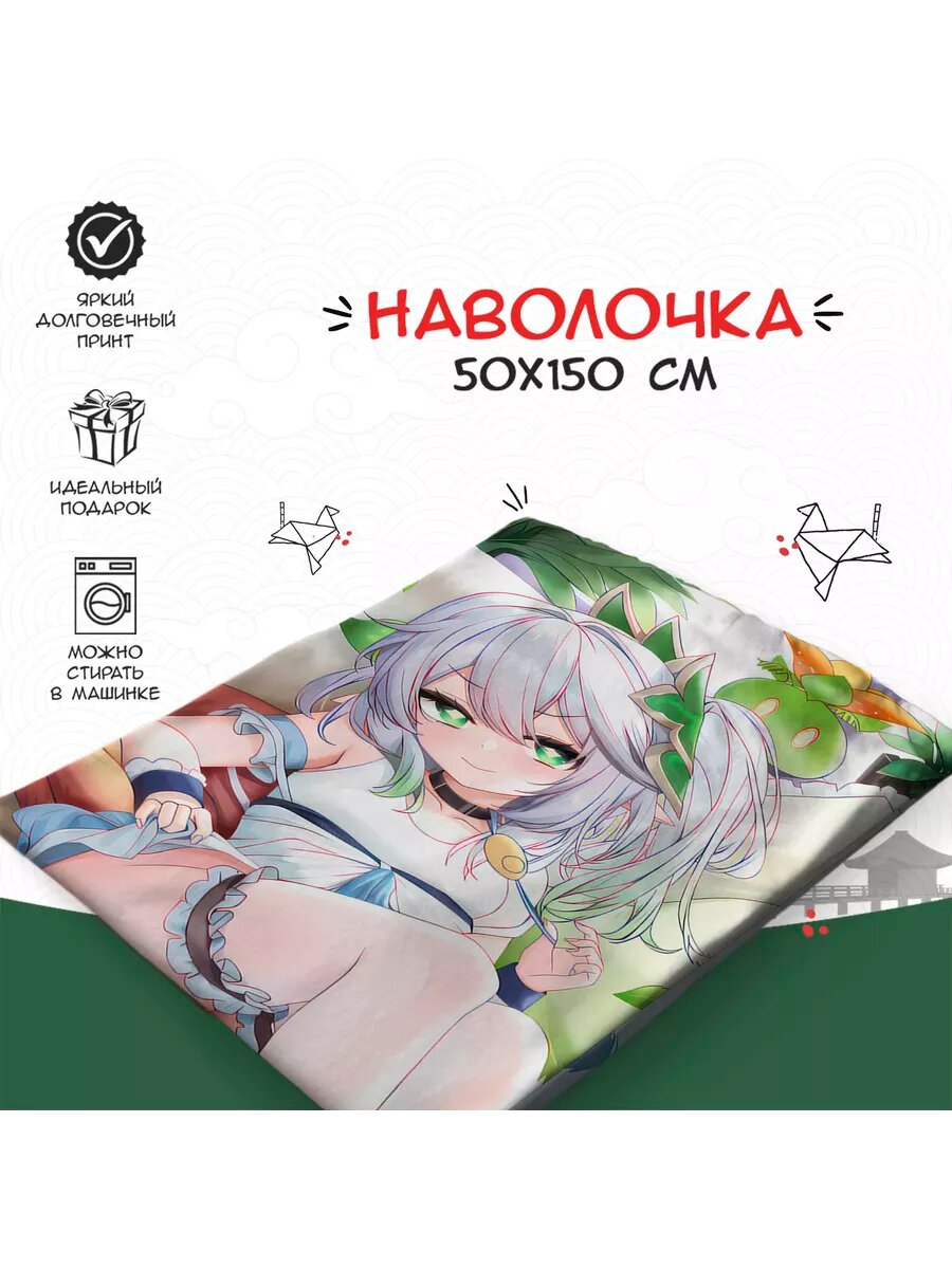 Наволочка для дакимакуры 150х50 см Геншин импакт