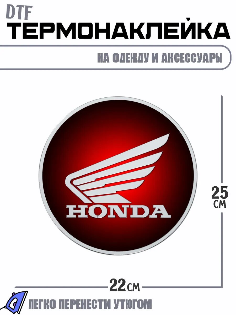 Термонаклейка логотип honda