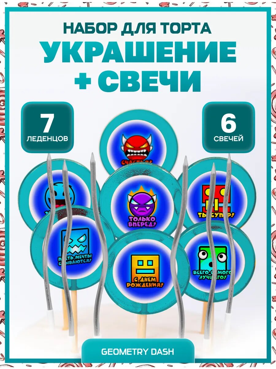 Украшения для торта. Geometry dash Надписи + свечи серебро