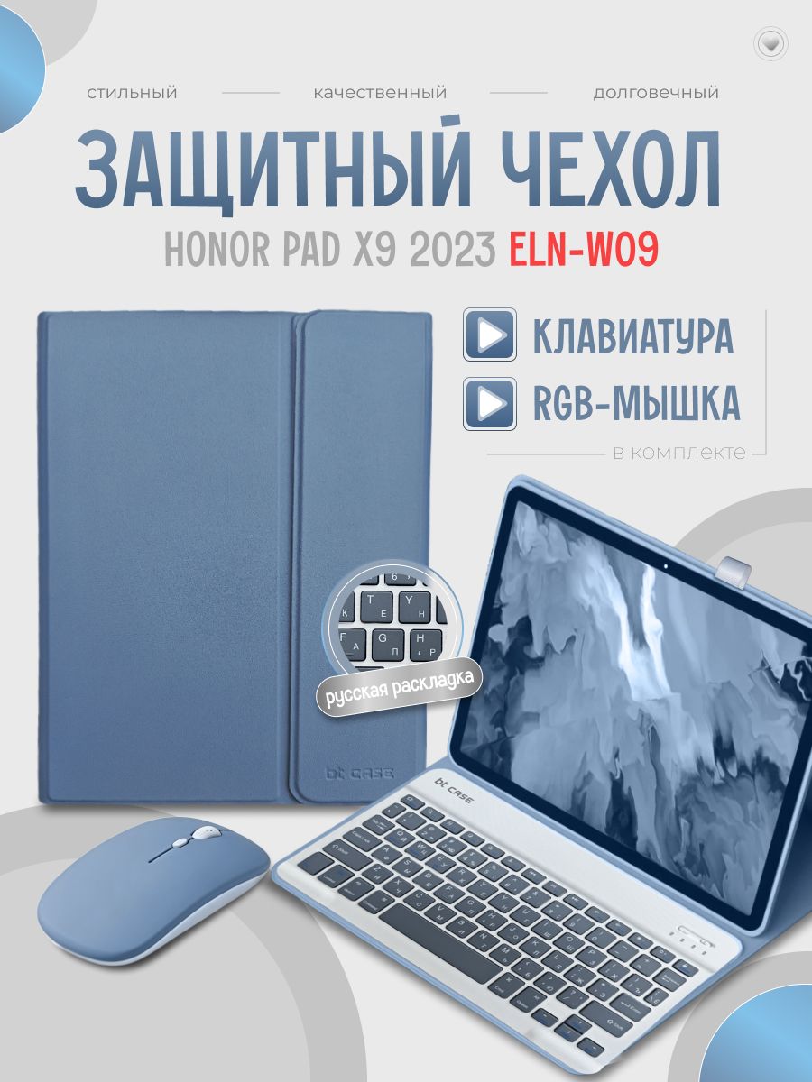 Чехол для Honor Pad X9 2023, Honor Pad X8 Pro (11.5') с клавиатурой (русская раскладка) и мышкой, фиолетовый