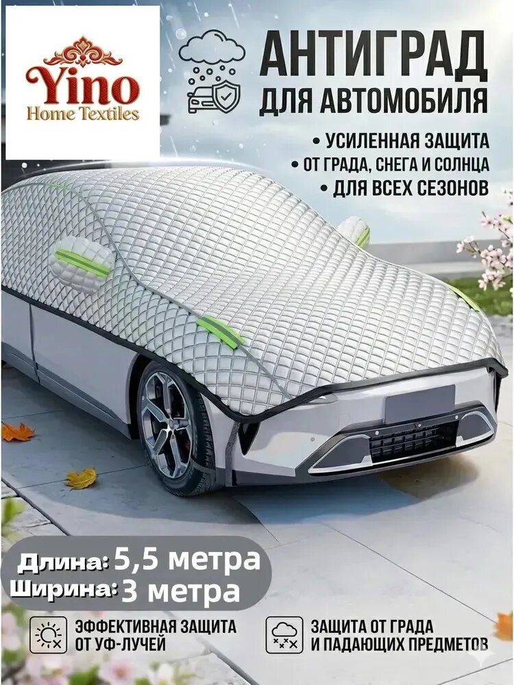 Чехол на автомобиль 530*255, Полиэстер, 1 шт.