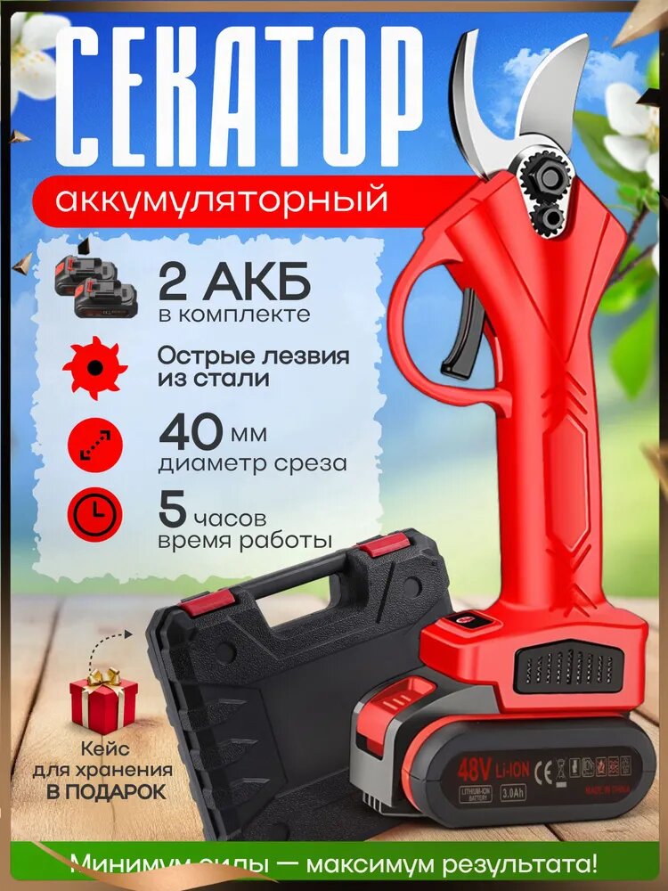 Электросекатор,40мм