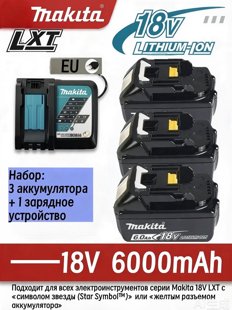 Аккумулятор для Makita BL1860B 18В. LXT 6Ач.