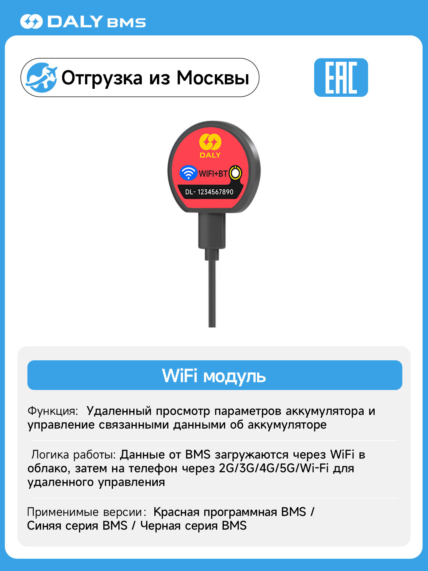 Модуль Wi-Fi и Bluetooth (APP), 37 6.5 мм, с разъемом GH1.25, кнопкой, для DALY BMS