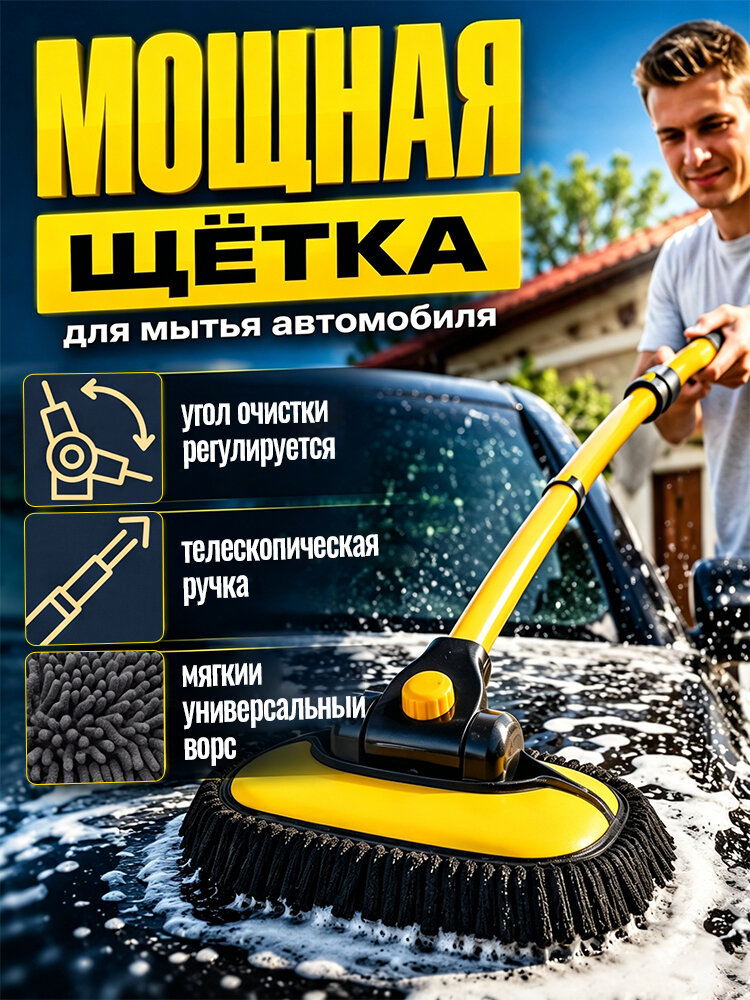 Телескопическая щетка для мойки авто из мягкой микрофибры с регулировкой