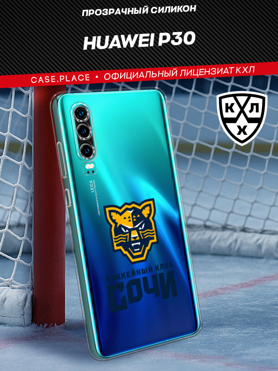Чехол на Huawei P30 / Хуавей P30 с принтом КХЛ Сочи, прозрачный