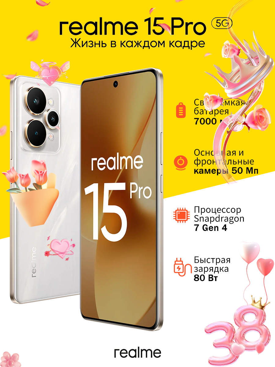 Realme Смартфон realme 15 Pro 5G NFC, Snapdragon 7 Gen 4, батарея 7000 мАч 80 Вт, 144Гц Экран, 12/256 ГБ, серебристый