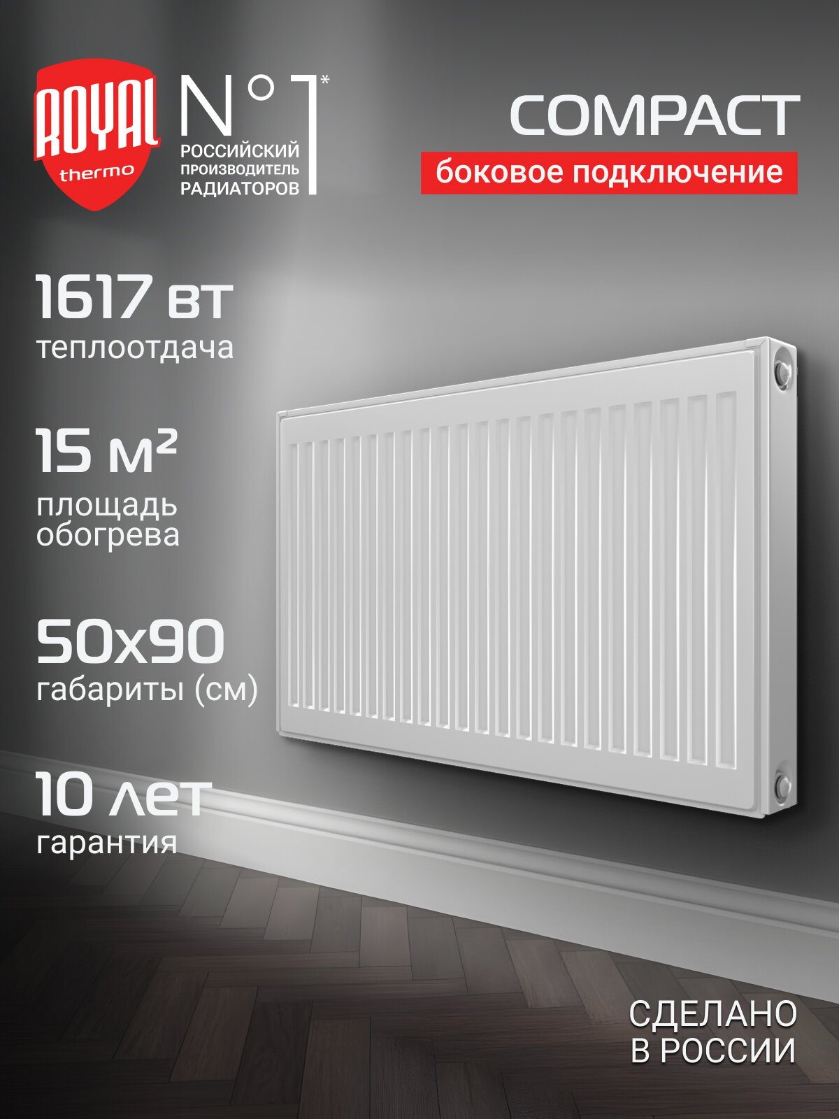 Радиатор отопления панельный Royal Thermo COMPACT C21-500-900 RAL9016