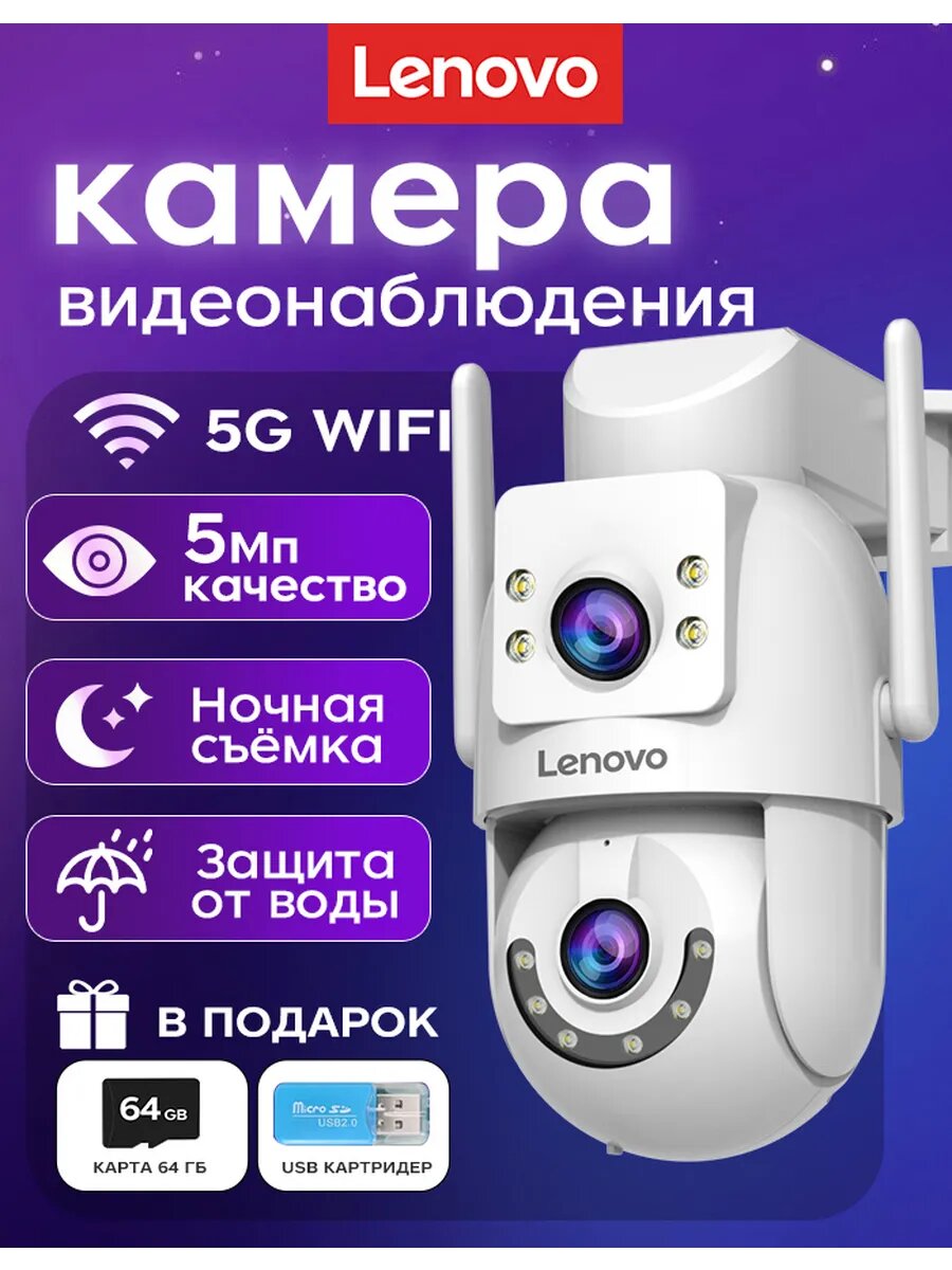 Камера видеонаблюдения wi-fi Двойной объектив 6Мп 128 ГБ