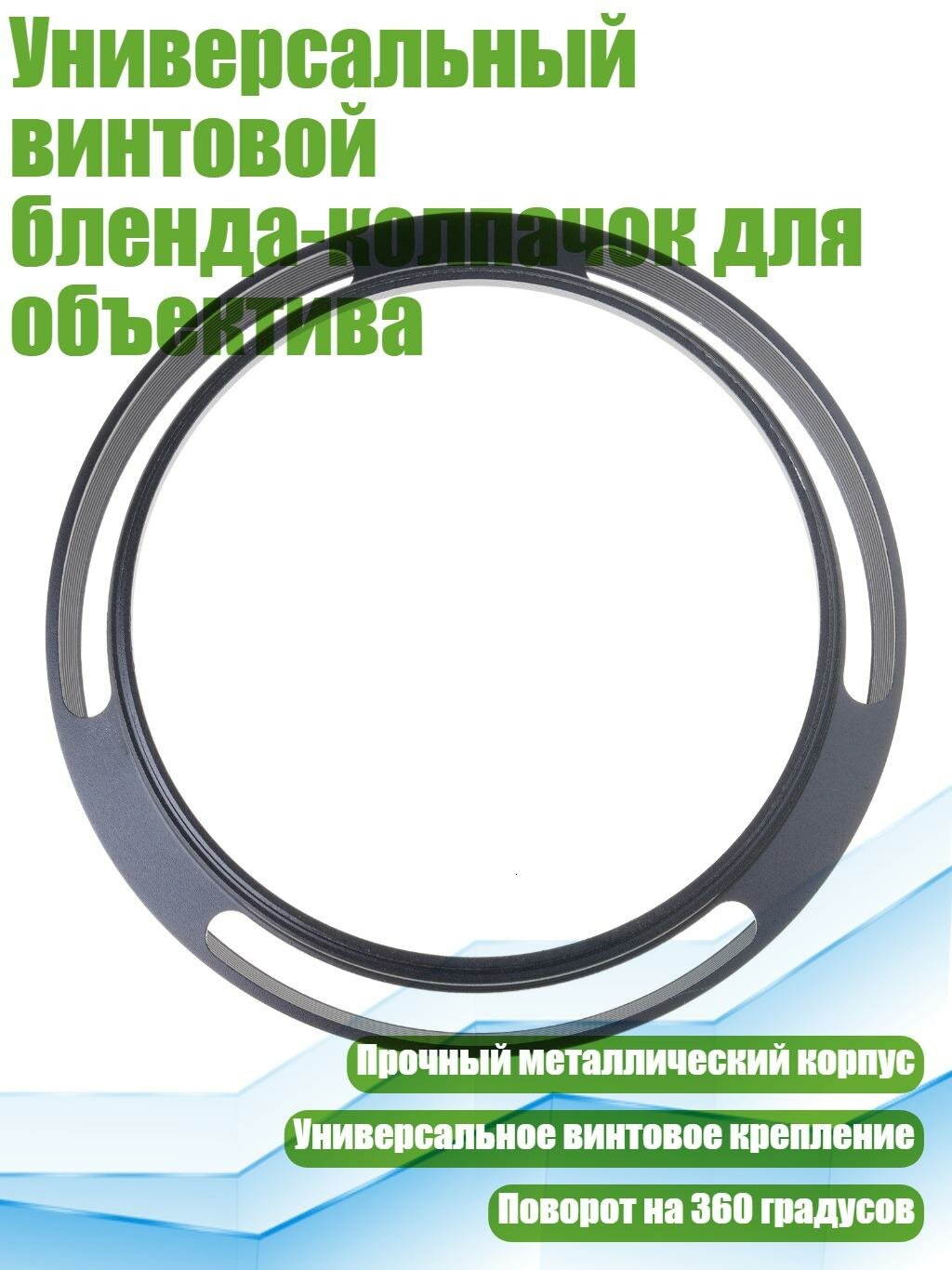 Универсальный винтовой бленда-колпачок для объектива, Черный - 67mm