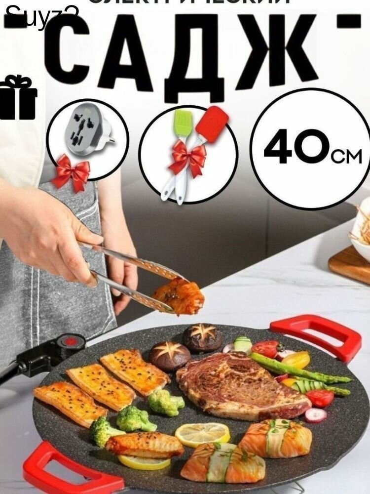 Садж электрический 40 см, электросковорода с антипригарным покрытием