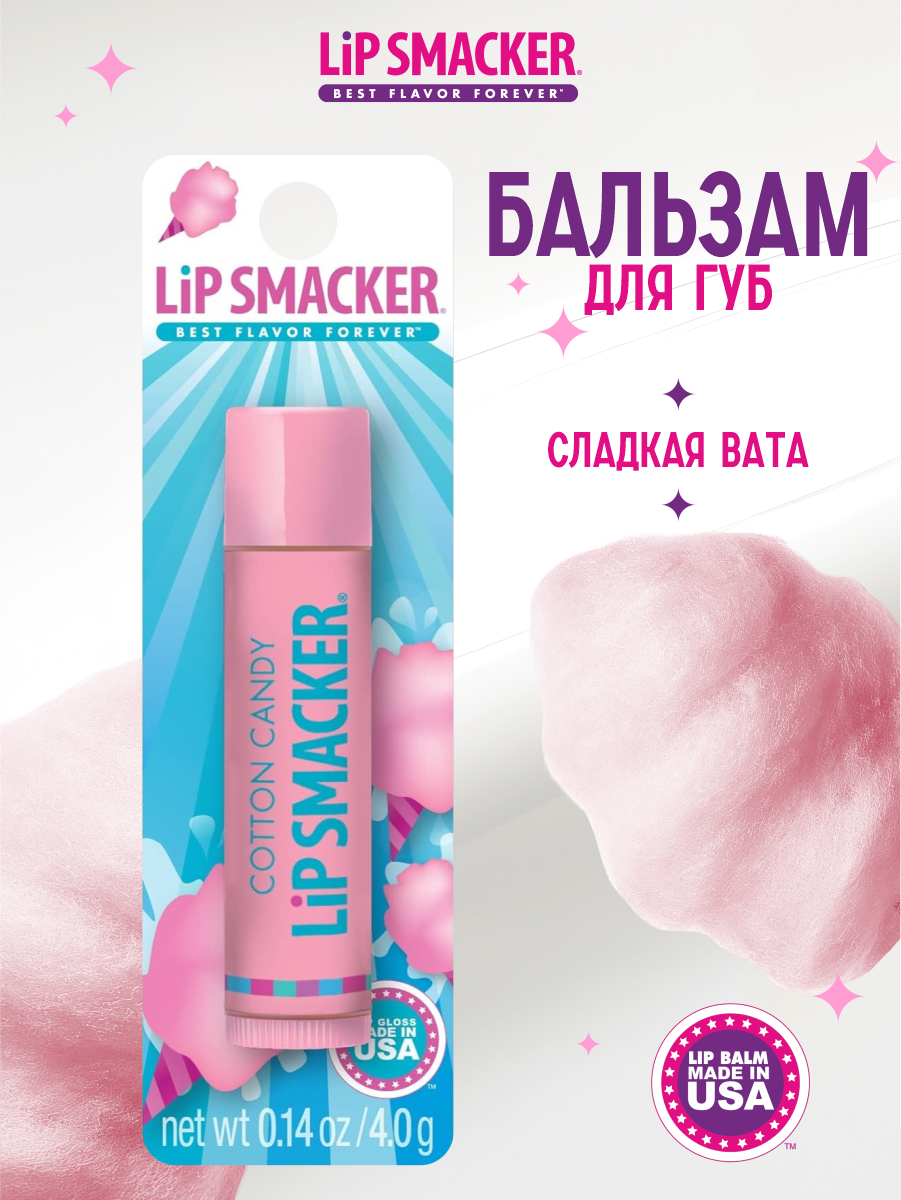 Увлажняющий бальзам для губ Lip Smacker Сахарная вата 4 гр.
