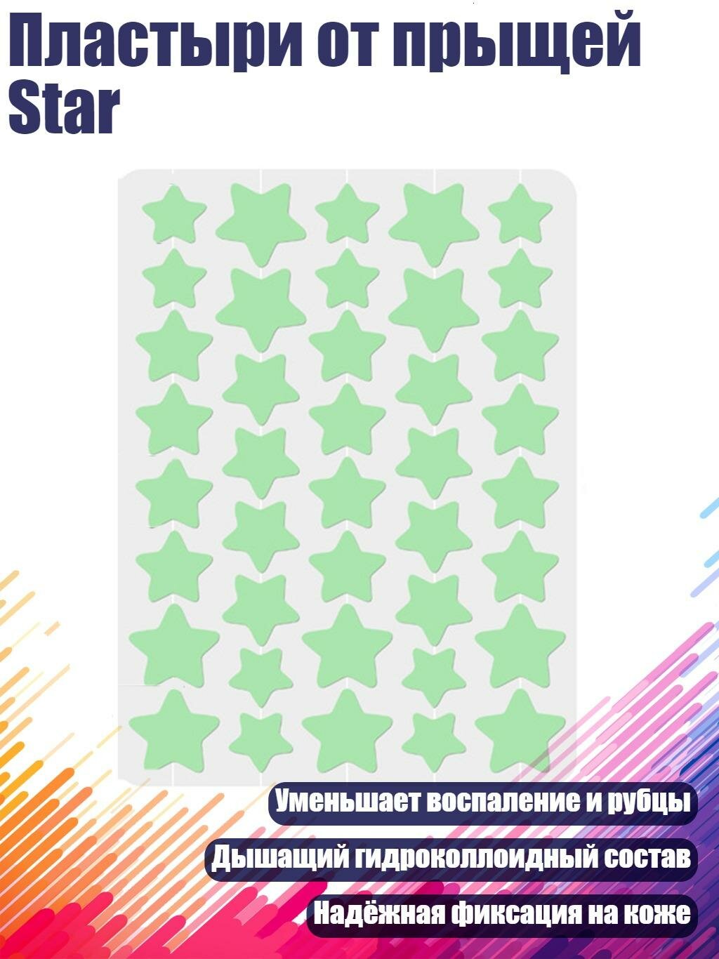 Пластыри от прыщей Star, Трава зеленая