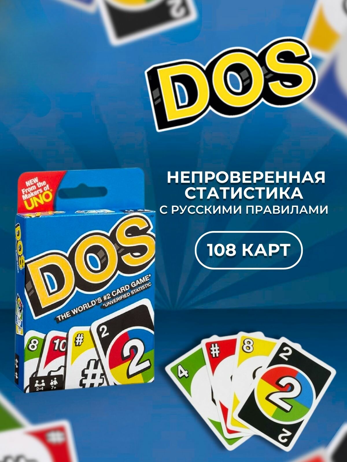 Настольная карточная игра UNO DOS / игра УНО ДОС / С русской инструкцией