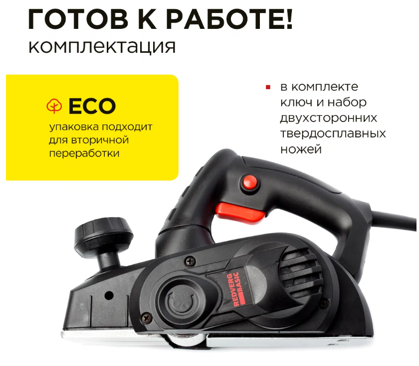Рубанок RedVerg "Basic(Базовый)" P650-82, легкий, без АКБ, 2м кабель, ножи в комплекте — фото 1