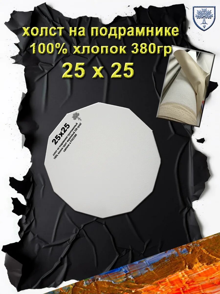 Холст на подрамнике хлопок 380гр. 1шт.