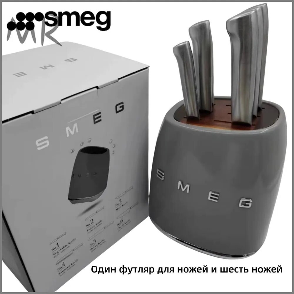 Smeg Набор ножей с подставкой 6 предметов для кухни серый