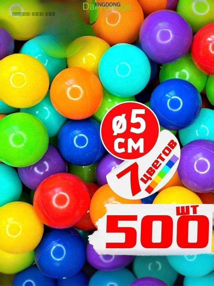 Шарики для сухого бассейна из пластика 500 шт диаметр 5смK