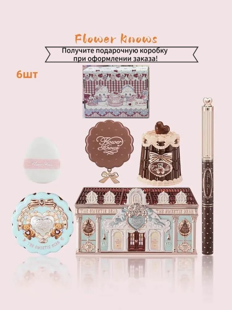 Flower Knows Sweetie Bear Набор декоративной косметики