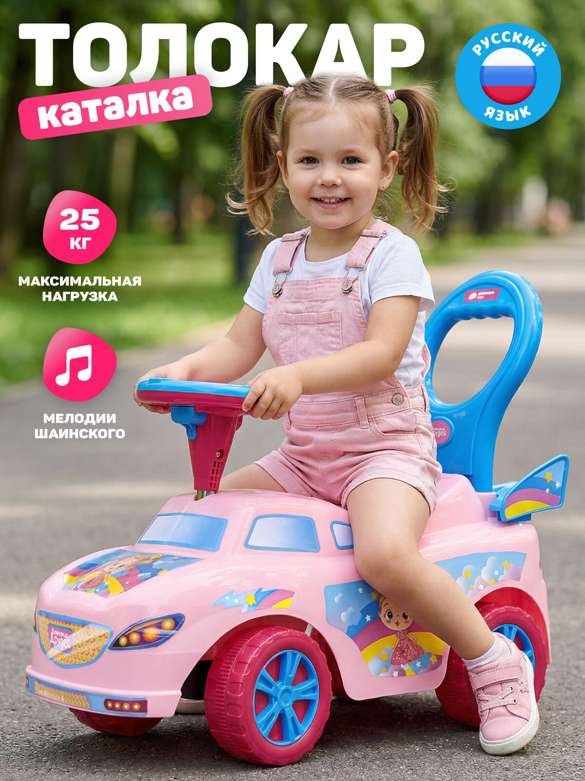 Каталка детская толокар Принцесса с мелодиями В. Шаинского, машина каталка для малышей, пушкар, ходунки, JB5301036