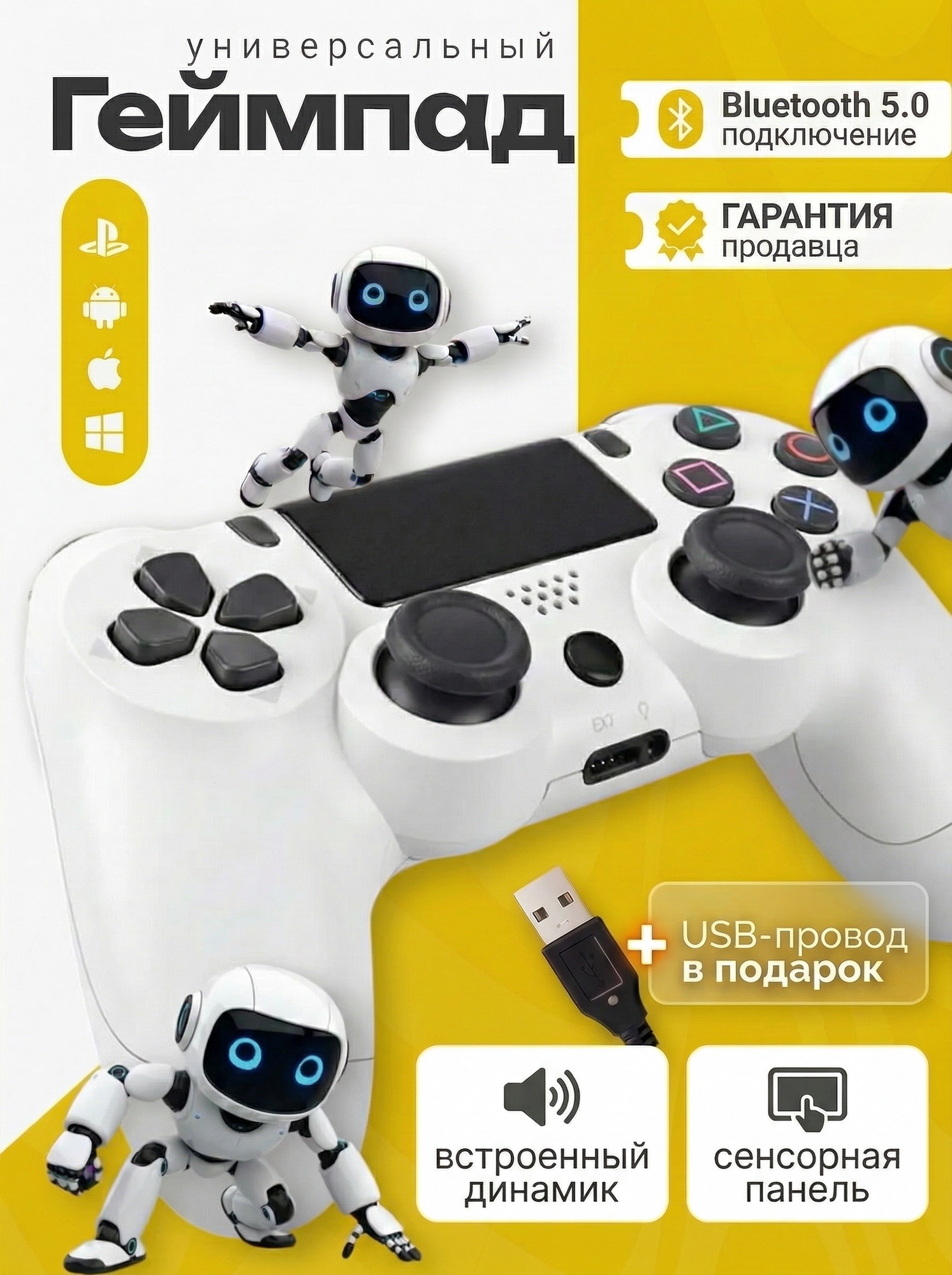 Геймпад беспроводной, для PS4/ПК/Android/Iphone, с гироскопом и виброотдачей, Белый