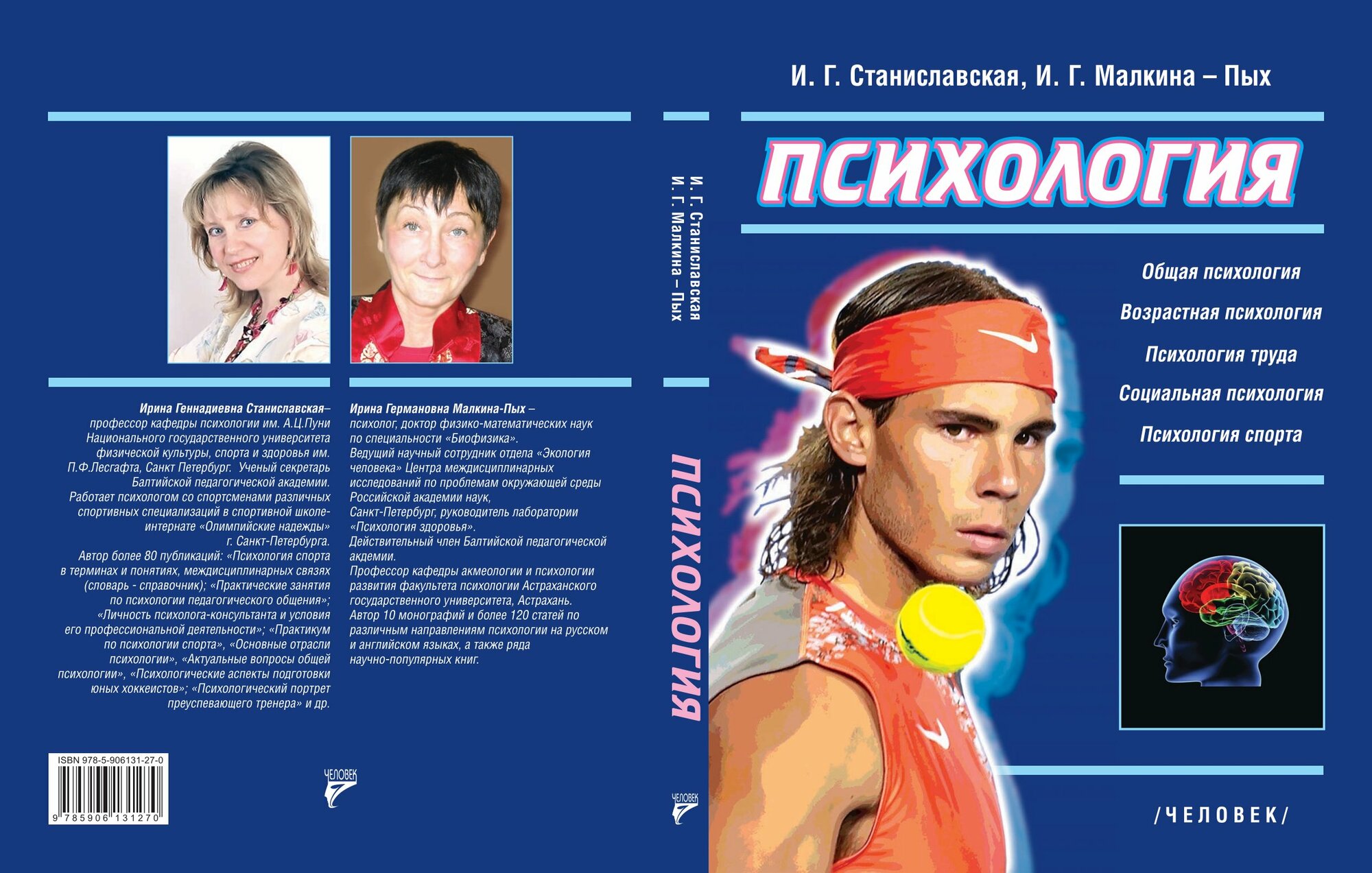 Книга "Психология. Основные отрасли". Учебное пособие. 2014 г.