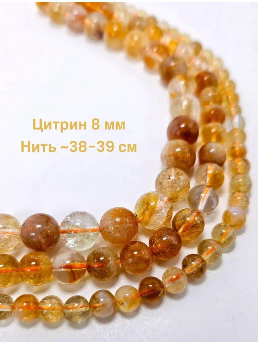 Цитрин бусины 8 мм
