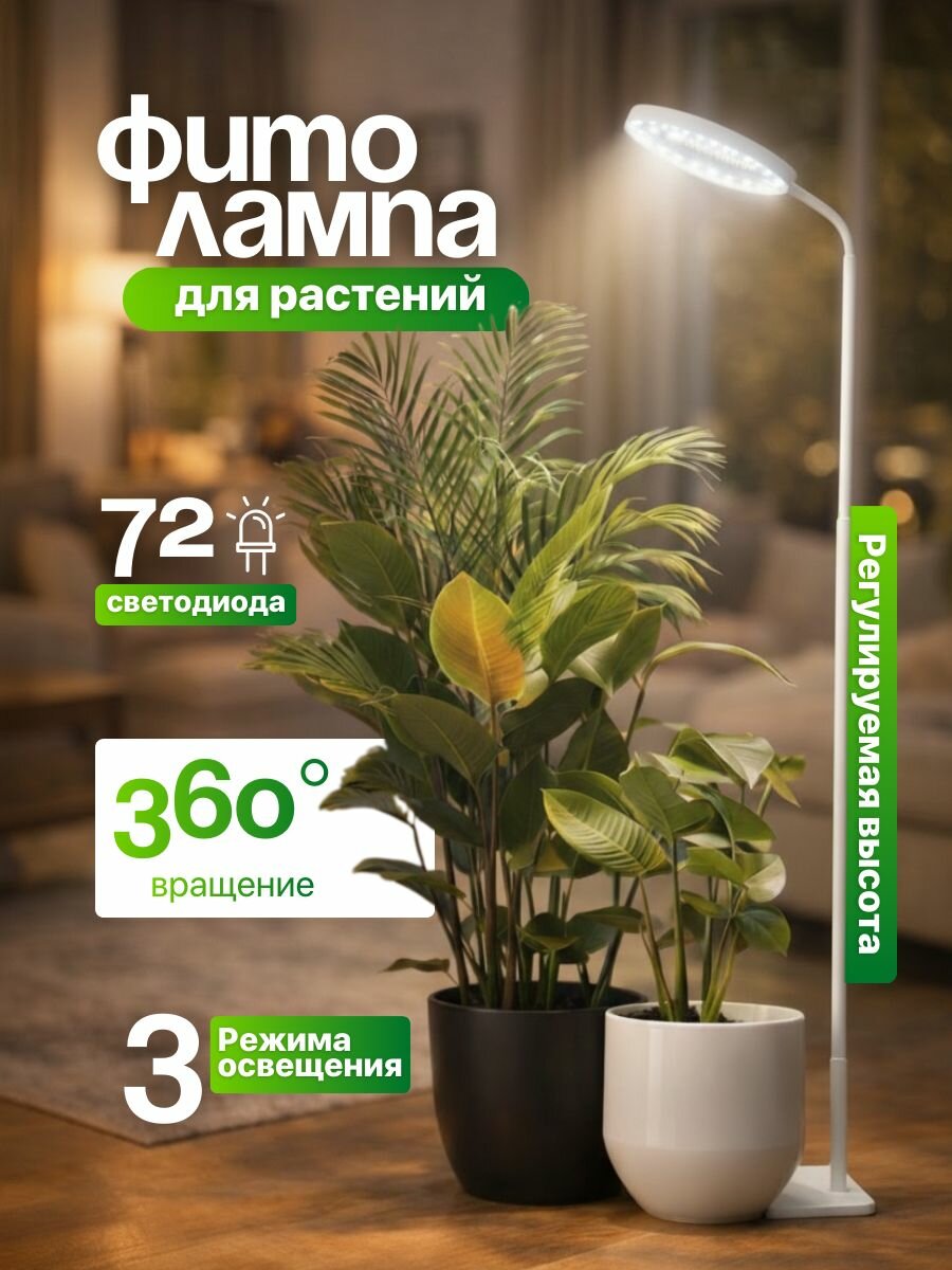 Фитолампа для растений и рассады белая. Полный спектр, для основного освещения и подсветки, лампа для растений с подставкой 30 см до 160 см, вращающаяся