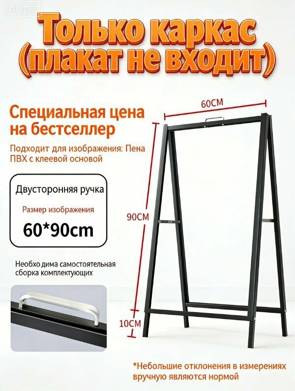 Штендер уличный металлический/ двухсторонний/Одиночная сторона/для кафе