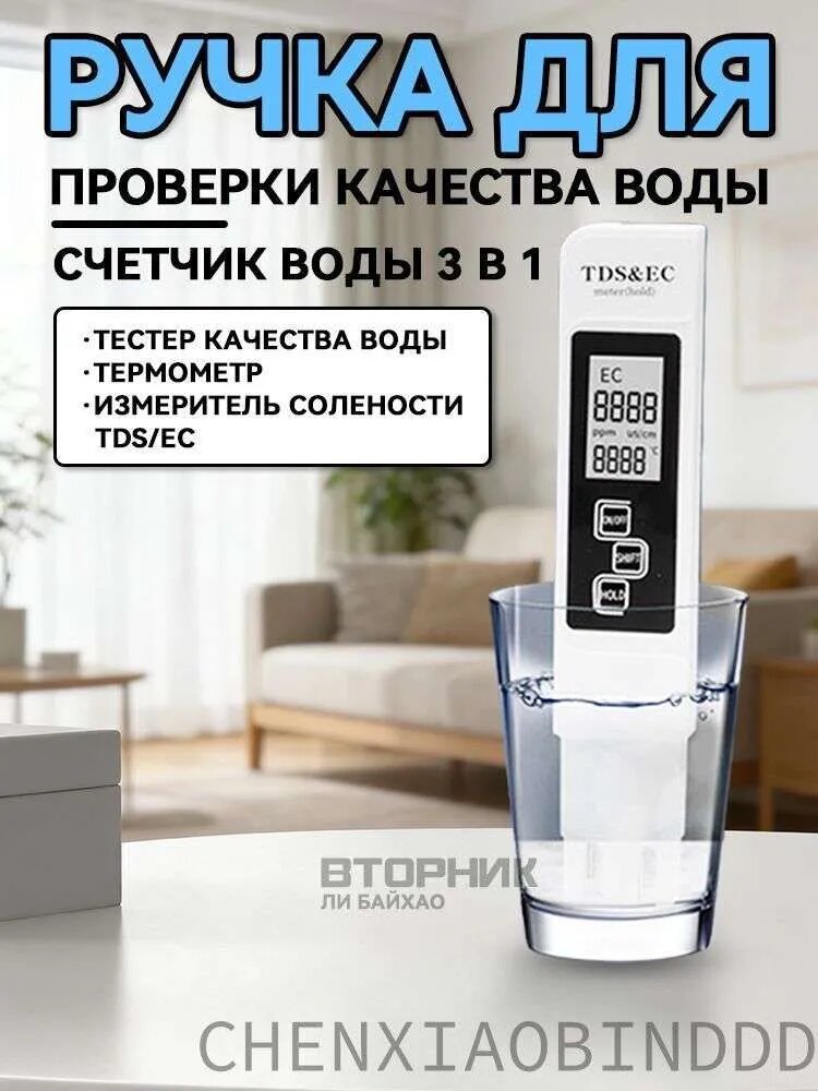 ТДС метр для воды 3 в 1, Тестер качества воды, термометр, солемер TDS/EC